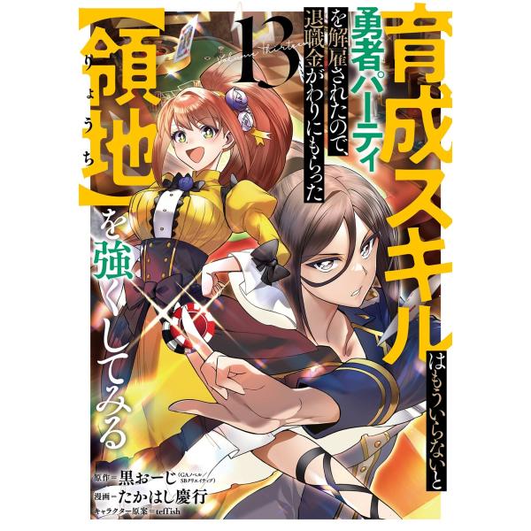 【発売日：2026年01月07日】ご注文後のキャンセル・返品は承れません。発売日:2026年01月07日/商品ID:7762432/ジャンル:DOMESTIC BOOKS/フォーマット:COMIC/構成数:1/レーベル:スクウェア・エニック...