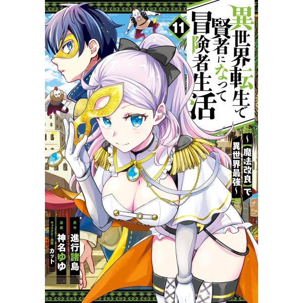 【発売日：2026年01月07日】ご注文後のキャンセル・返品は承れません。発売日:2026年01月07日/商品ID:7762433/ジャンル:DOMESTIC BOOKS/フォーマット:COMIC/構成数:1/レーベル:スクウェア・エニック...