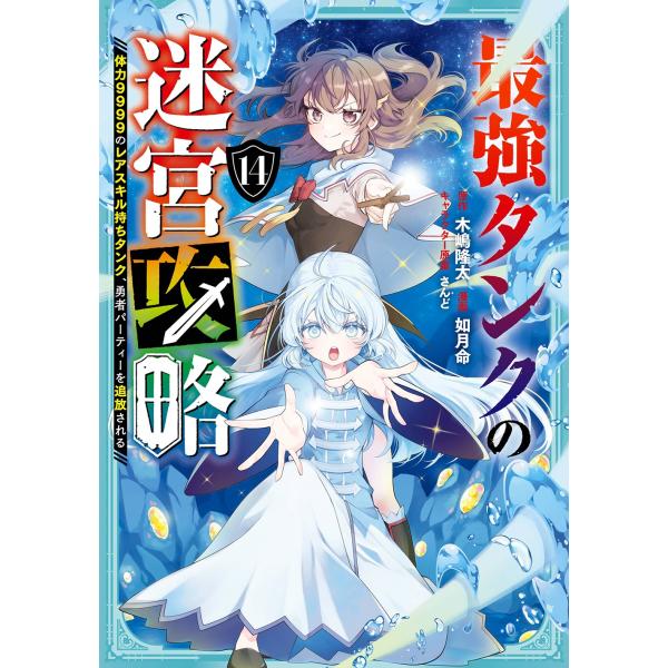 【発売日：2026年01月07日】ご注文後のキャンセル・返品は承れません。発売日:2026年01月07日/商品ID:7762439/ジャンル:DOMESTIC BOOKS/フォーマット:COMIC/構成数:1/レーベル:スクウェア・エニック...