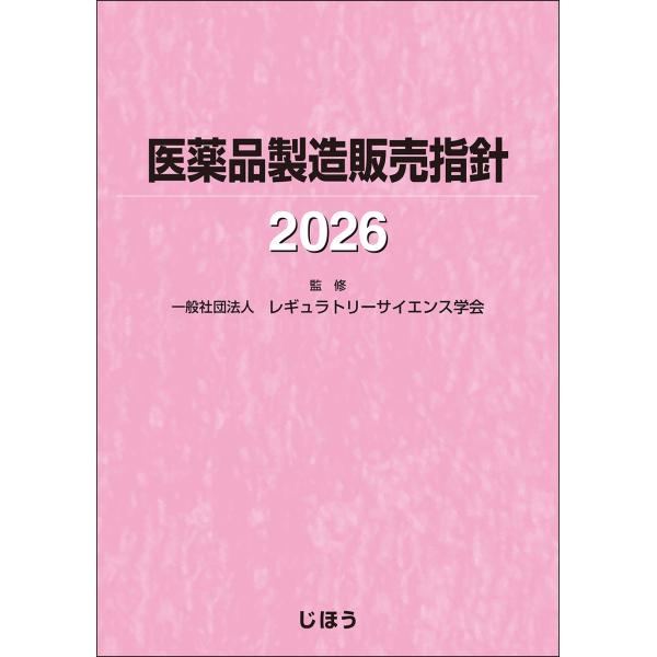 【発売日：2026年01月09日】ご注文後のキャンセル・返品は承れません。発売日:2026年01月09日/商品ID:7762591/ジャンル:DOMESTIC BOOKS/フォーマット:Book/構成数:1/レーベル:じほう/アーティスト:...