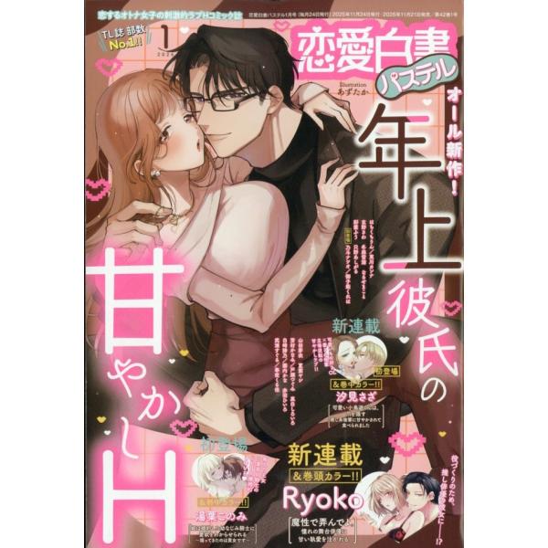 【発売日：2025年11月21日】ご注文後のキャンセル・返品は承れません。発売日:2025年11月21日/商品ID:7762711/ジャンル:DOMESTIC MAGAZINE/フォーマット:Magazine/構成数:1/レーベル:宙出版/...