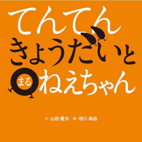 【発売日：2025年12月10日】ご注文後のキャンセル・返品は承れません。発売日:2025年12月10日/商品ID:7780354/ジャンル:DOMESTIC BOOKS/フォーマット:Book/構成数:1/レーベル:ポプラ社/アーティスト...