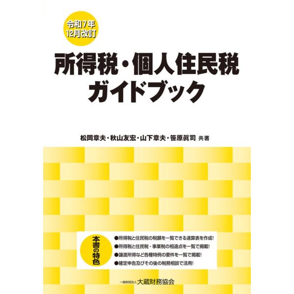【発売日：2025年12月11日】ご注文後のキャンセル・返品は承れません。発売日:2025年12月11日/商品ID:7780365/ジャンル:DOMESTIC BOOKS/フォーマット:Book/構成数:1/レーベル:大蔵財務協会/アーティ...