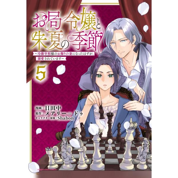 【発売日：2026年01月09日】ご注文後のキャンセル・返品は承れません。発売日:2026年01月09日/商品ID:7780395/ジャンル:DOMESTIC BOOKS/フォーマット:COMIC/構成数:1/レーベル:アース・スターエンタ...