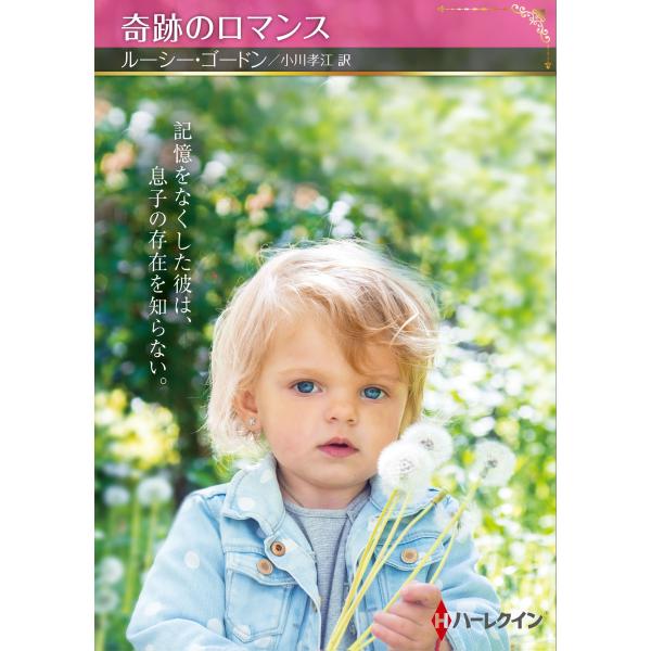 【発売日：2025年11月12日】ご注文後のキャンセル・返品は承れません。発売日:2025年11月12日/商品ID:7780476/ジャンル:DOMESTIC BOOKS/フォーマット:Book/構成数:1/レーベル:ハーレクイン/アーティ...
