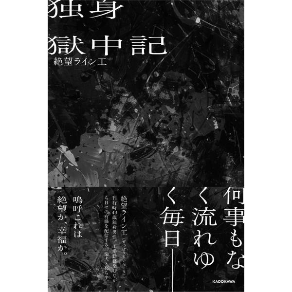 【発売日：2026年01月21日】ご注文後のキャンセル・返品は承れません。発売日:2026年01月21日/商品ID:7815885/ジャンル:DOMESTIC BOOKS/フォーマット:Book/構成数:1/レーベル:KADOKAWA/アー...