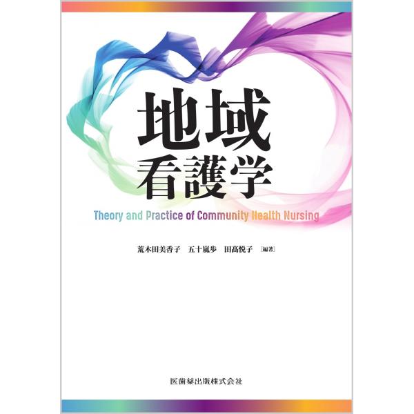 【発売日：2025年12月12日】ご注文後のキャンセル・返品は承れません。発売日:2025年12月12日/商品ID:7815895/ジャンル:DOMESTIC BOOKS/フォーマット:Book/構成数:1/レーベル:医歯薬出版/アーティス...