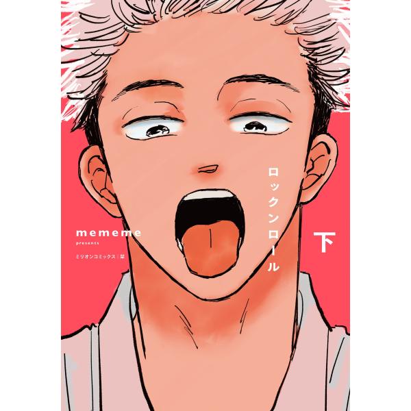 【発売日：2026年01月20日】ご注文後のキャンセル・返品は承れません。発売日:2026年01月20日/商品ID:7816017/ジャンル:DOMESTIC BOOKS/フォーマット:COMIC/構成数:1/レーベル:大洋図書/アーティス...