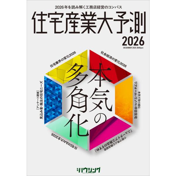 【発売日：2025年12月20日】ご注文後のキャンセル・返品は承れません。発売日:2025年12月20日/商品ID:7816043/ジャンル:DOMESTIC BOOKS/フォーマット:Book/構成数:1/レーベル:新建新聞社/アーティス...