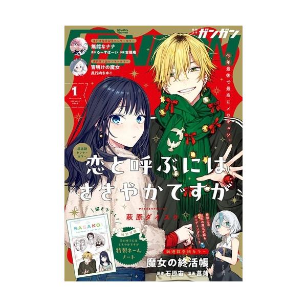 【発売日：2025年12月12日】ご注文後のキャンセル・返品は承れません。発売日:2025年12月12日/商品ID:7816197/ジャンル:DOMESTIC MAGAZINE/フォーマット:Magazine/構成数:1/レーベル:スクウェ...