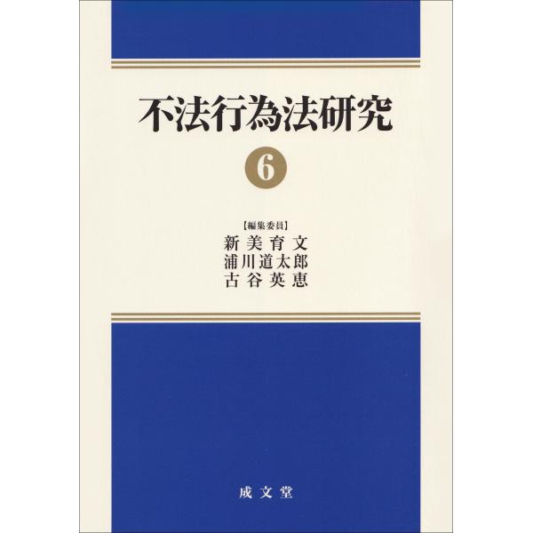 【発売日：2025年11月20日】ご注文後のキャンセル・返品は承れません。発売日:2025年11月20日/商品ID:7852413/ジャンル:DOMESTIC BOOKS/フォーマット:Book/構成数:1/レーベル:成文堂/アーティスト:...