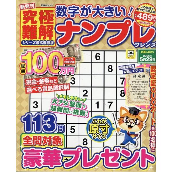 【発売日：2025年11月14日】ご注文後のキャンセル・返品は承れません。発売日:2025年11月14日/商品ID:7852560/ジャンル:DOMESTIC BOOKS/フォーマット:Mook/構成数:1/レーベル:晋遊舎/アーティスト:...