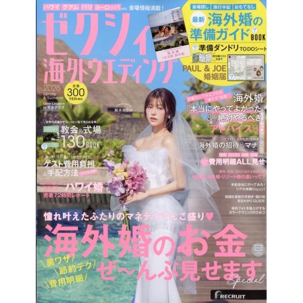 【発売日：2025年12月23日】ご注文後のキャンセル・返品は承れません。発売日:2025年12月23日/商品ID:7852647/ジャンル:DOMESTIC MAGAZINE/フォーマット:Magazine/構成数:1/レーベル:リクルー...