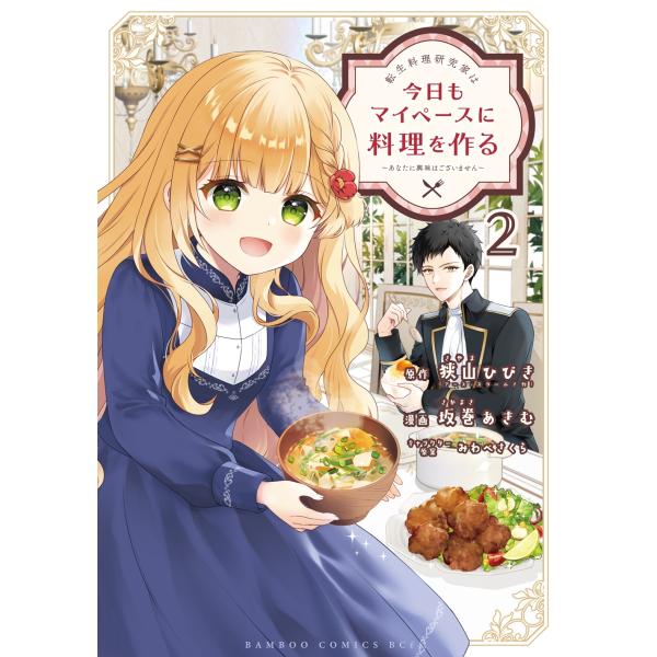 【発売日：2026年02月05日】ご注文後のキャンセル・返品は承れません。発売日:2026年02月05日/商品ID:7870623/ジャンル:DOMESTIC BOOKS/フォーマット:COMIC/構成数:1/レーベル:竹書房/アーティスト...
