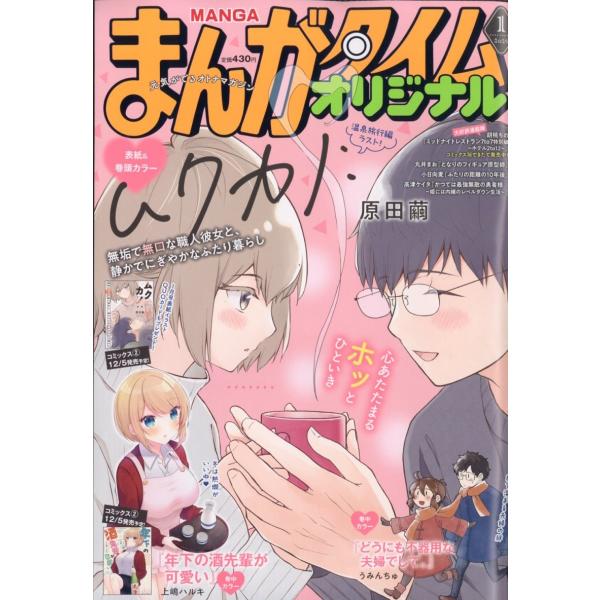 【発売日：2025年11月27日】ご注文後のキャンセル・返品は承れません。発売日:2025年11月27日/商品ID:7870809/ジャンル:DOMESTIC MAGAZINE/フォーマット:Magazine/構成数:1/レーベル:芳文社/...