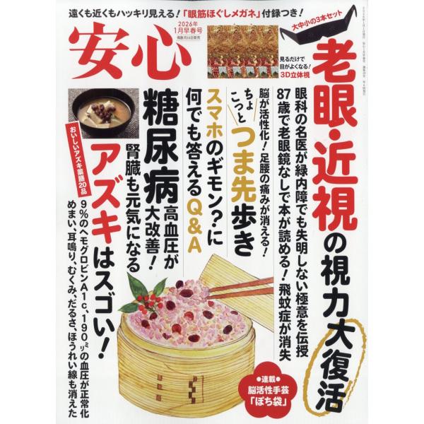 【発売日：2025年12月16日】ご注文後のキャンセル・返品は承れません。発売日:2025年12月16日/商品ID:7870814/ジャンル:DOMESTIC MAGAZINE/フォーマット:Magazine/構成数:1/レーベル:ブティッ...
