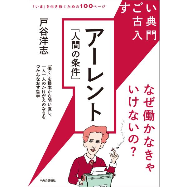 【発売日：2026年01月08日】ご注文後のキャンセル・返品は承れません。発売日:2026年01月08日/商品ID:7888798/ジャンル:DOMESTIC BOOKS/フォーマット:Book/構成数:1/レーベル:中央公論新社/アーティ...
