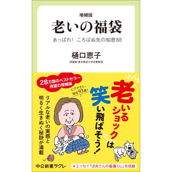 【発売日：2026年01月08日】ご注文後のキャンセル・返品は承れません。発売日:2026年01月08日/商品ID:7888802/ジャンル:DOMESTIC BOOKS/フォーマット:Book/構成数:1/レーベル:中央公論新社/アーティ...