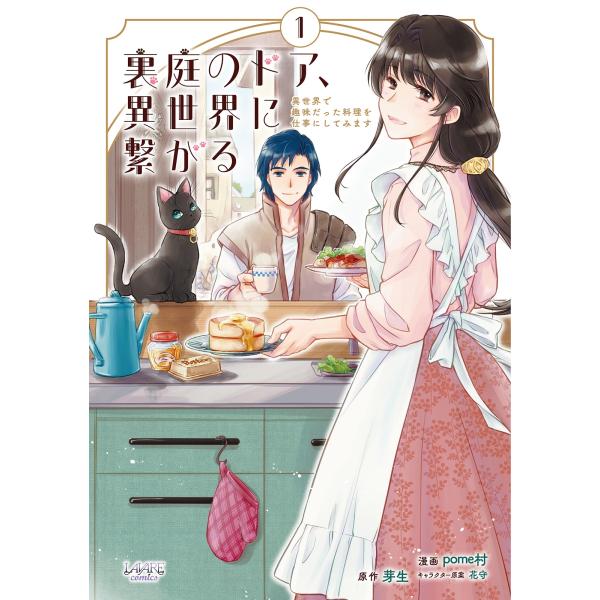 【発売日：2026年01月15日】ご注文後のキャンセル・返品は承れません。発売日:2026年01月15日/商品ID:7888953/ジャンル:DOMESTIC BOOKS/フォーマット:COMIC/構成数:1/レーベル:一二三書房/アーティ...