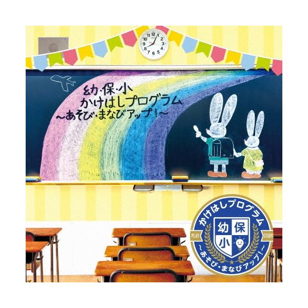 【発売日：2026年02月18日】ご注文後のキャンセル・返品は承れません。発売日:2026年02月18日/商品ID:7920809/ジャンル:アニメ/キッズ/ゲーム音楽 (A)/フォーマット:CD/構成数:1/レーベル:すく♪いく/タイトル...