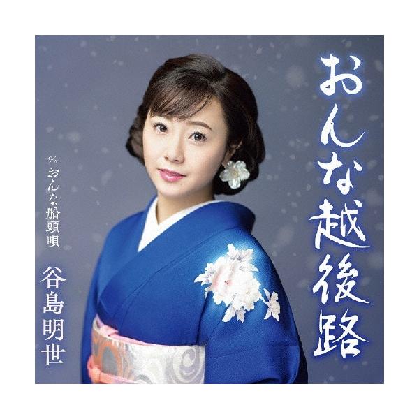 【発売日：2026年01月21日】ご注文後のキャンセル・返品は承れません。発売日:2026年01月21日/商品ID:7920810/ジャンル:J-POP/フォーマット:12cmCD Single/構成数:1/レーベル:キングレコード/アーテ...