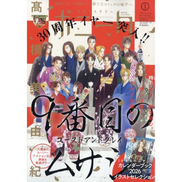 【発売日：2025年12月05日】ご注文後のキャンセル・返品は承れません。発売日:2025年12月05日/商品ID:7920872/ジャンル:DOMESTIC MAGAZINE/フォーマット:Magazine/構成数:1/レーベル:秋田書店...
