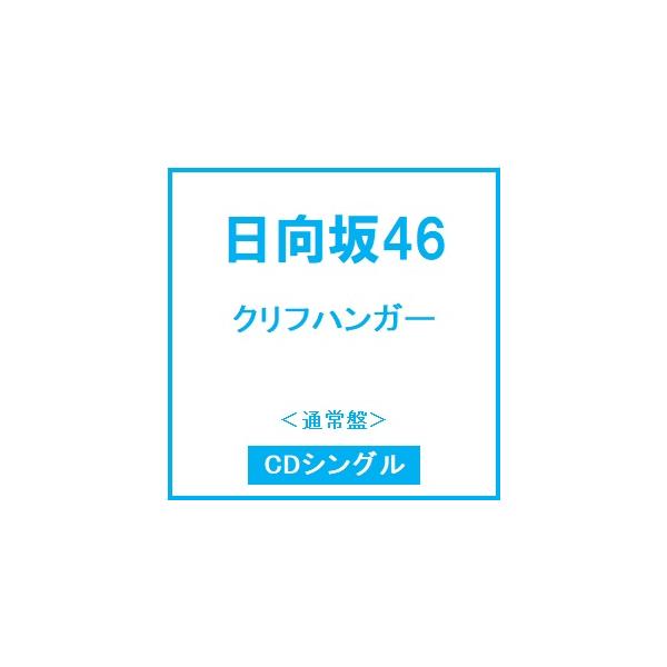 【発売日：2026年01月28日】ご注文後のキャンセル・返品は承れません。発売日:2026年01月28日/商品ID:7921096/ジャンル:J-POP/フォーマット:12cmCD Single/構成数:1/レーベル:Sony Music/...