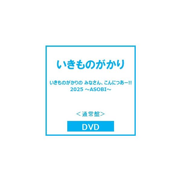 【発売日：2026年02月11日】ご注文後のキャンセル・返品は承れません。発売日:2026年02月11日/商品ID:7921601/ジャンル:J-POP/フォーマット:DVD/構成数:2/レーベル:ソニー・ミュージックレーベルズ/アーティス...