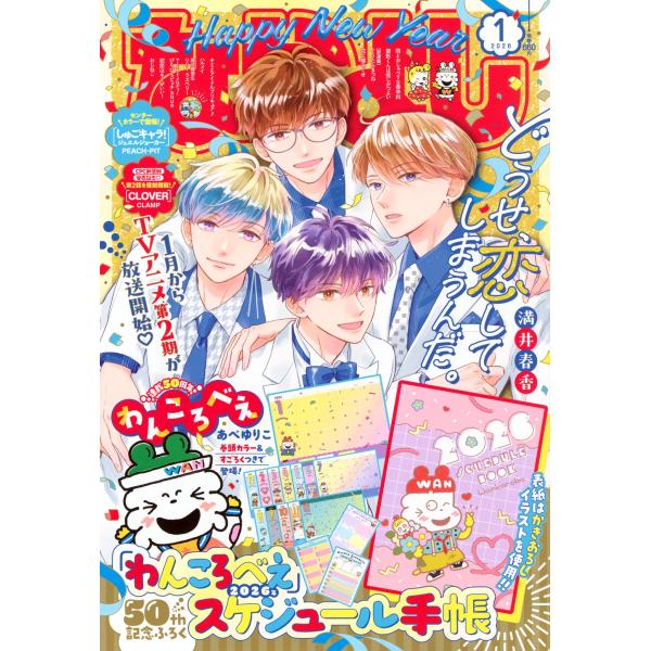 【発売日：2025年12月03日】ご注文後のキャンセル・返品は承れません。発売日:2025年12月03日/商品ID:7921788/ジャンル:DOMESTIC MAGAZINE/フォーマット:Magazine/構成数:1/レーベル:講談社/...