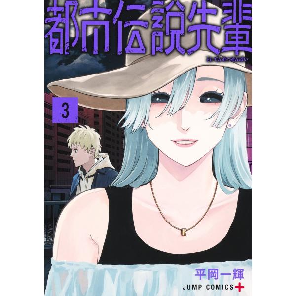 【発売日：2026年01月05日】ご注文後のキャンセル・返品は承れません。発売日:2026年01月05日/商品ID:7922295/ジャンル:DOMESTIC BOOKS/フォーマット:COMIC/構成数:1/レーベル:集英社/アーティスト...