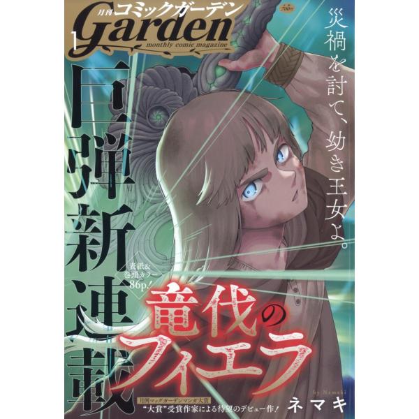 【発売日：2025年12月05日】ご注文後のキャンセル・返品は承れません。発売日:2025年12月05日/商品ID:7922743/ジャンル:DOMESTIC MAGAZINE/フォーマット:Magazine/構成数:1/レーベル:マッグガ...