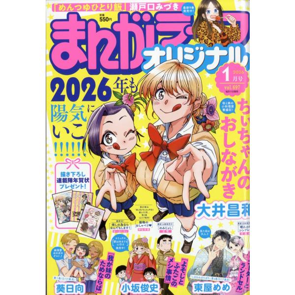 【発売日：2025年12月11日】ご注文後のキャンセル・返品は承れません。発売日:2025年12月11日/商品ID:7922767/ジャンル:DOMESTIC MAGAZINE/フォーマット:Magazine/構成数:1/レーベル:竹書房/...