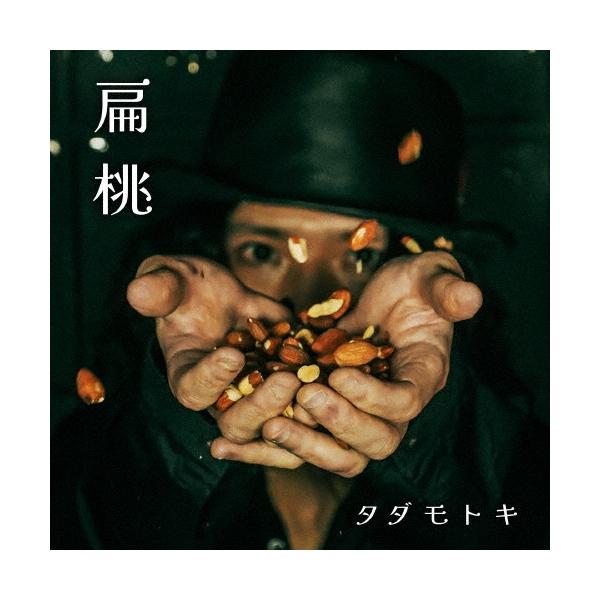 【発売日：2025年12月24日】ご注文後のキャンセル・返品は承れません。発売日:2025年12月24日/商品ID:7923108/ジャンル:J-POP/フォーマット:CD/構成数:1/レーベル:feel at home Music/アーテ...