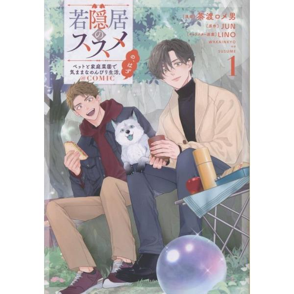 【発売日：2026年02月01日】ご注文後のキャンセル・返品は承れません。発売日:2026年02月01日/商品ID:7923518/ジャンル:DOMESTIC BOOKS/フォーマット:COMIC/構成数:1/レーベル:TOブックス/アーテ...