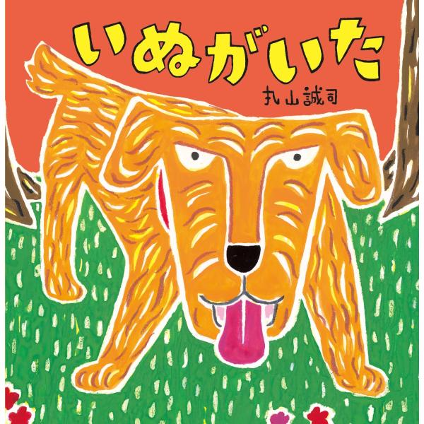 【発売日：2025年12月22日】ご注文後のキャンセル・返品は承れません。発売日:2025年12月22日/商品ID:7923534/ジャンル:DOMESTIC BOOKS/フォーマット:Book/構成数:1/レーベル:絵本館/アーティスト:...