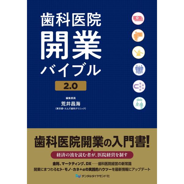 【発売日：2025年11月29日】ご注文後のキャンセル・返品は承れません。発売日:2025年11月29日/商品ID:7923540/ジャンル:DOMESTIC BOOKS/フォーマット:Book/構成数:1/レーベル:デンタルダイヤモンド社...
