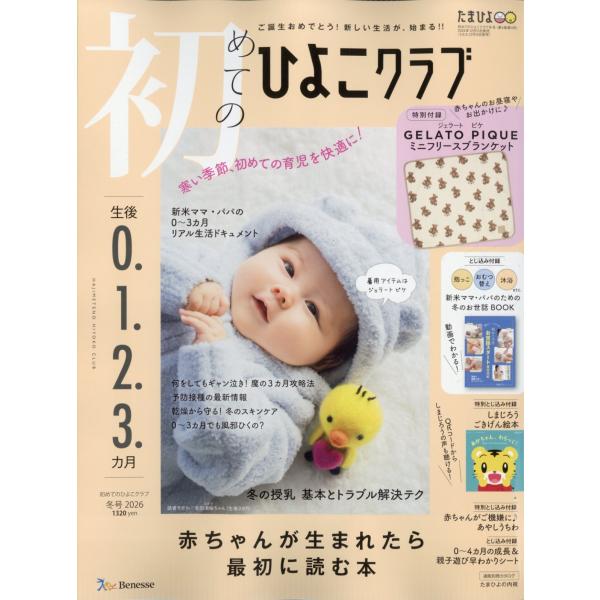 【発売日：2025年12月15日】ご注文後のキャンセル・返品は承れません。発売日:2025年12月15日/商品ID:7923768/ジャンル:DOMESTIC MAGAZINE/フォーマット:Magazine/構成数:1/レーベル:ベネッセ...