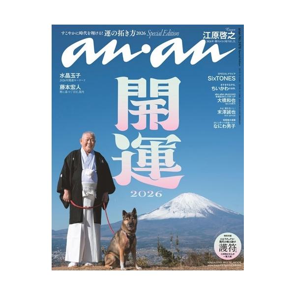 【発売日：2026年01月07日】ご注文後のキャンセル・返品は承れません。発売日:2026年01月07日/商品ID:7924098/ジャンル:DOMESTIC BOOKS/フォーマット:Mook/構成数:1/レーベル:マガジンハウス/タイト...