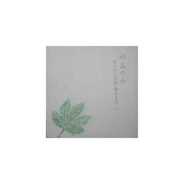 【発売日：2025年12月23日】ご注文後のキャンセル・返品は承れません。発売日:2025年12月23日/商品ID:7924110/ジャンル:J-POP/フォーマット:CD/構成数:1/レーベル:ABANDON SHIP/アーティスト:水晶...