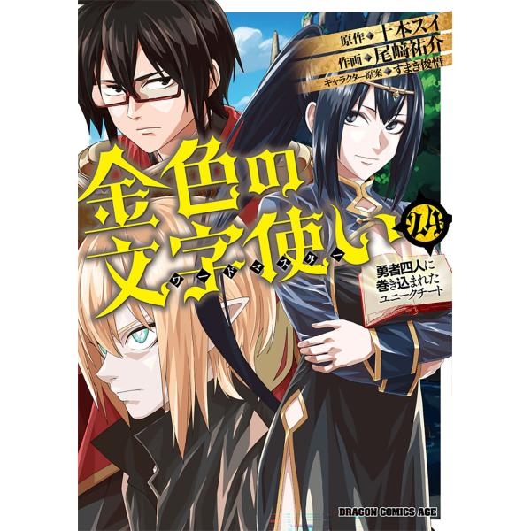 【発売日：2026年01月09日】ご注文後のキャンセル・返品は承れません。発売日:2026年01月09日/商品ID:7924238/ジャンル:DOMESTIC BOOKS/フォーマット:COMIC/構成数:1/レーベル:KADOKAWA/ア...
