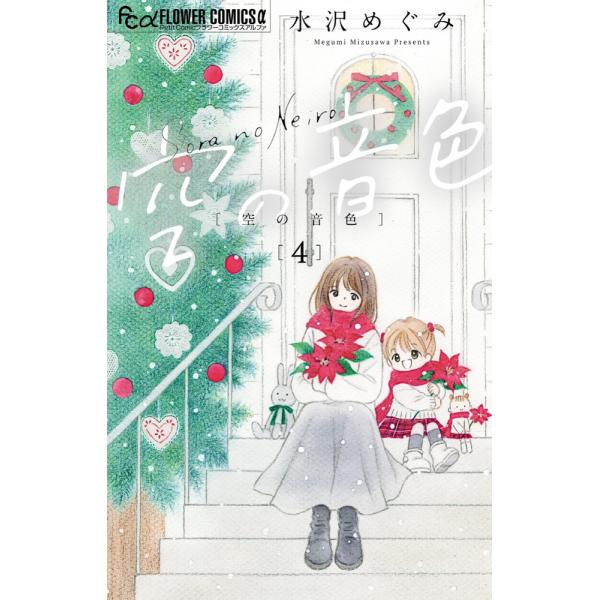 【発売日：2025年12月10日】ご注文後のキャンセル・返品は承れません。発売日:2025年12月10日/商品ID:7924347/ジャンル:DOMESTIC BOOKS/フォーマット:COMIC/構成数:1/レーベル:小学館/アーティスト...