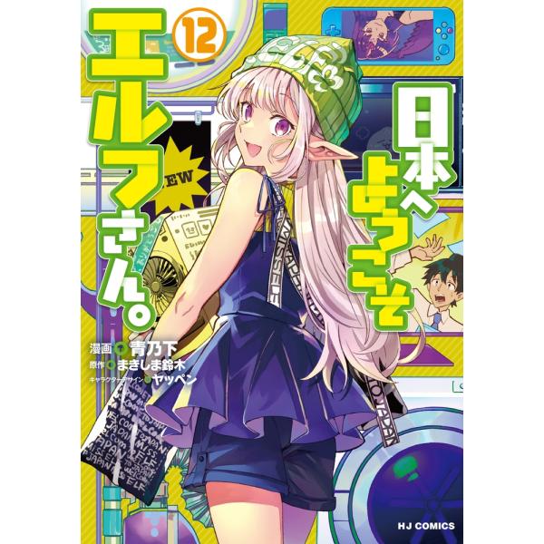 【発売日：2025年12月27日】ご注文後のキャンセル・返品は承れません。発売日:2025年12月27日/商品ID:7924475/ジャンル:DOMESTIC BOOKS/フォーマット:COMIC/構成数:1/レーベル:ホビージャパン/アー...