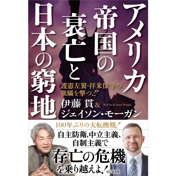 【発売日：2026年02月24日】ご注文後のキャンセル・返品は承れません。発売日:2026年02月24日/商品ID:7924508/ジャンル:DOMESTIC BOOKS/フォーマット:Book/構成数:1/レーベル:ビジネス社/アーティス...