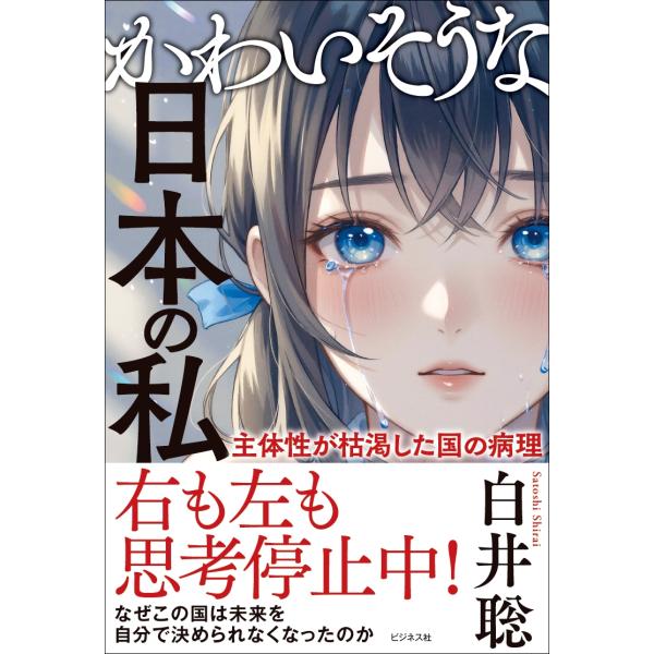 【発売日：2026年09月17日】ご注文後のキャンセル・返品は承れません。発売日:2026年09月17日/商品ID:7924511/ジャンル:DOMESTIC BOOKS/フォーマット:Book/構成数:1/レーベル:ビジネス社/アーティス...