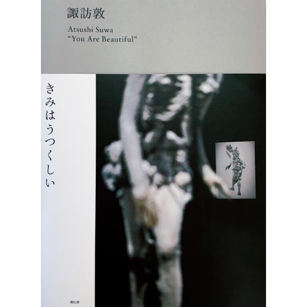 【発売日：2026年01月09日】ご注文後のキャンセル・返品は承れません。発売日:2026年01月09日/商品ID:7924537/ジャンル:DOMESTIC BOOKS/フォーマット:Book/構成数:1/レーベル:青幻舎/アーティスト:...