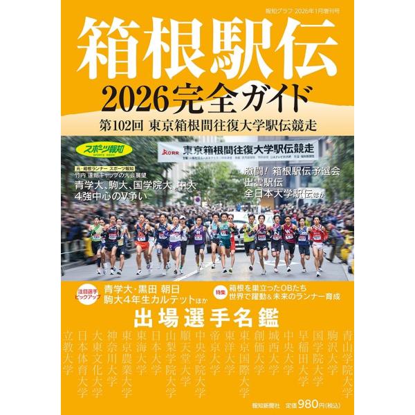 【発売日：2025年12月03日】ご注文後のキャンセル・返品は承れません。発売日:2025年12月03日/商品ID:7924644/ジャンル:DOMESTIC MAGAZINE/フォーマット:Magazine/構成数:1/レーベル:報知新聞...