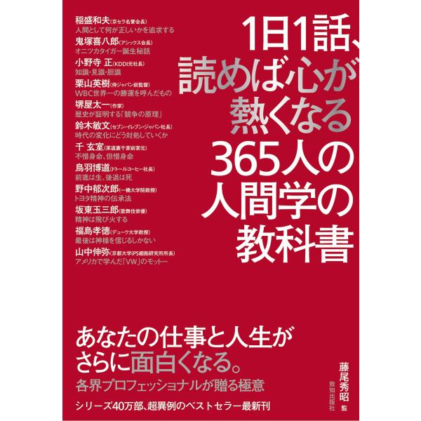 【発売日：2025年11月26日】ご注文後のキャンセル・返品は承れません。発売日:2025年11月26日/商品ID:7924712/ジャンル:DOMESTIC BOOKS/フォーマット:Book/構成数:1/レーベル:致知出版社/タイトル:...