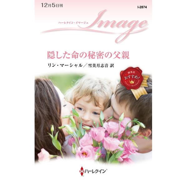 【発売日：2025年11月27日】ご注文後のキャンセル・返品は承れません。発売日:2025年11月27日/商品ID:7924975/ジャンル:DOMESTIC BOOKS/フォーマット:Book/構成数:1/レーベル:ハーレクイン/アーティ...