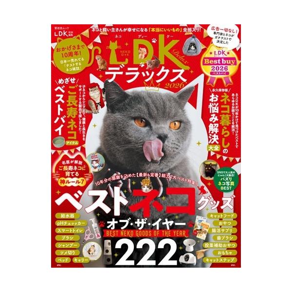 【発売日：2025年11月27日】ご注文後のキャンセル・返品は承れません。発売日:2025年11月27日/商品ID:7924992/ジャンル:DOMESTIC BOOKS/フォーマット:Mook/構成数:1/レーベル:晋遊舎/アーティスト:...