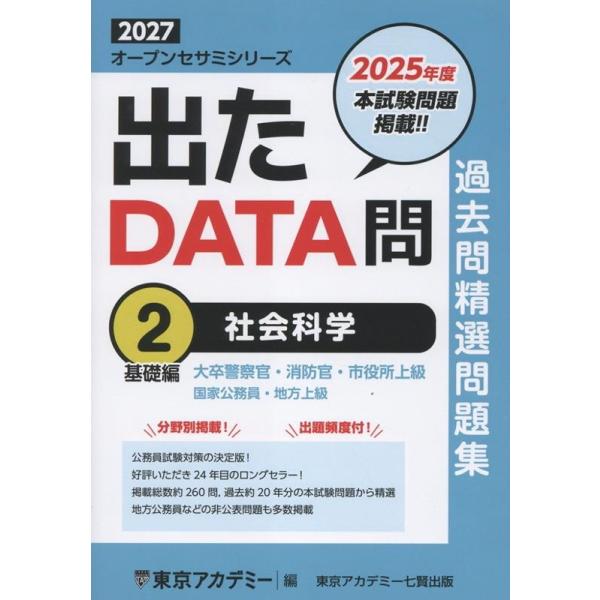 【発売日：2025年12月31日】ご注文後のキャンセル・返品は承れません。発売日:2025年12月/商品ID:7925007/ジャンル:DOMESTIC BOOKS/フォーマット:Book/構成数:1/レーベル:東京アカデミー七賢出版/アー...